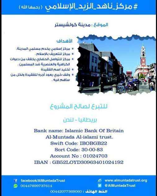 Team Muntada is fundraising for Al-Muntada Al-Islami Trust